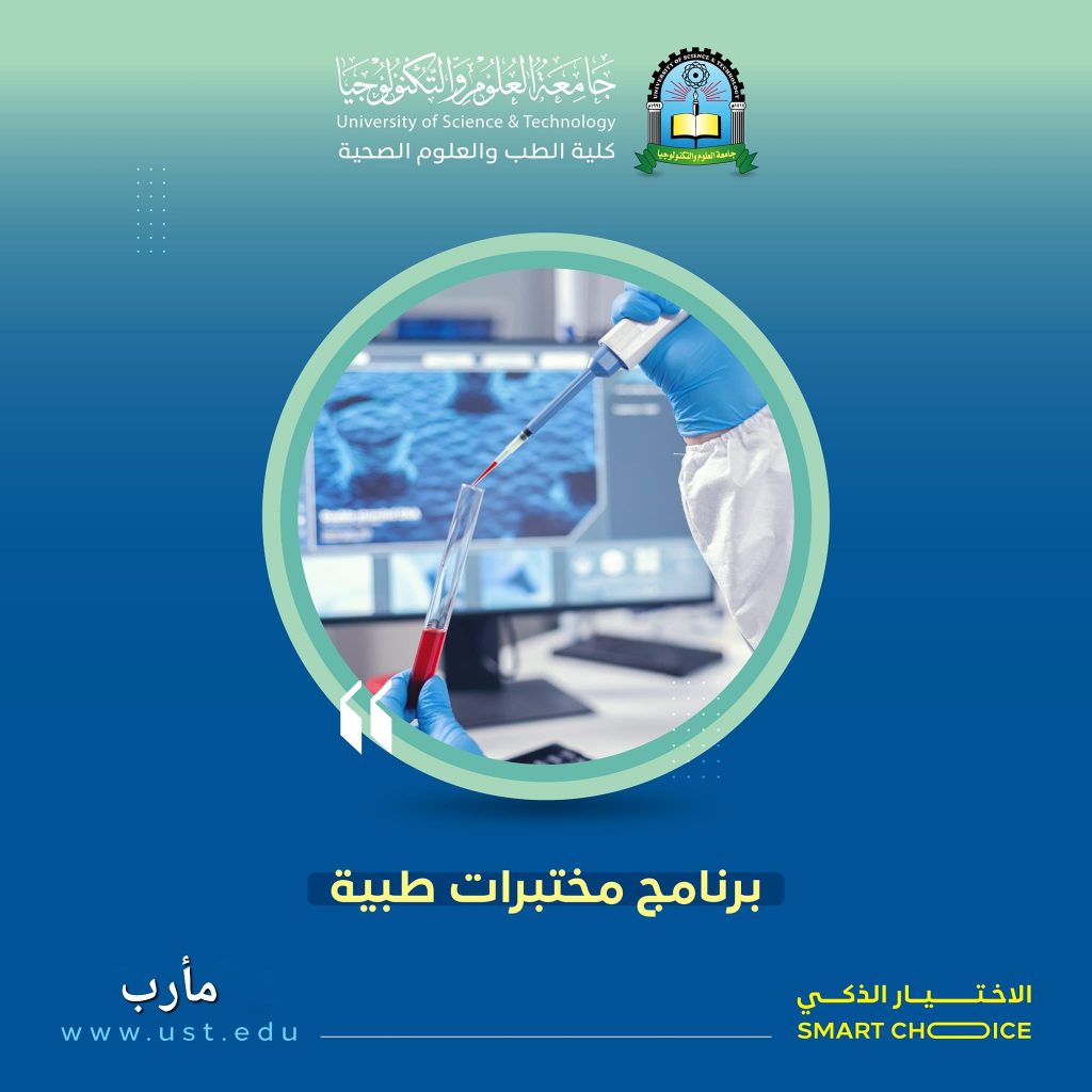 Hadramout Branch of University of Science and Technology in Yemen